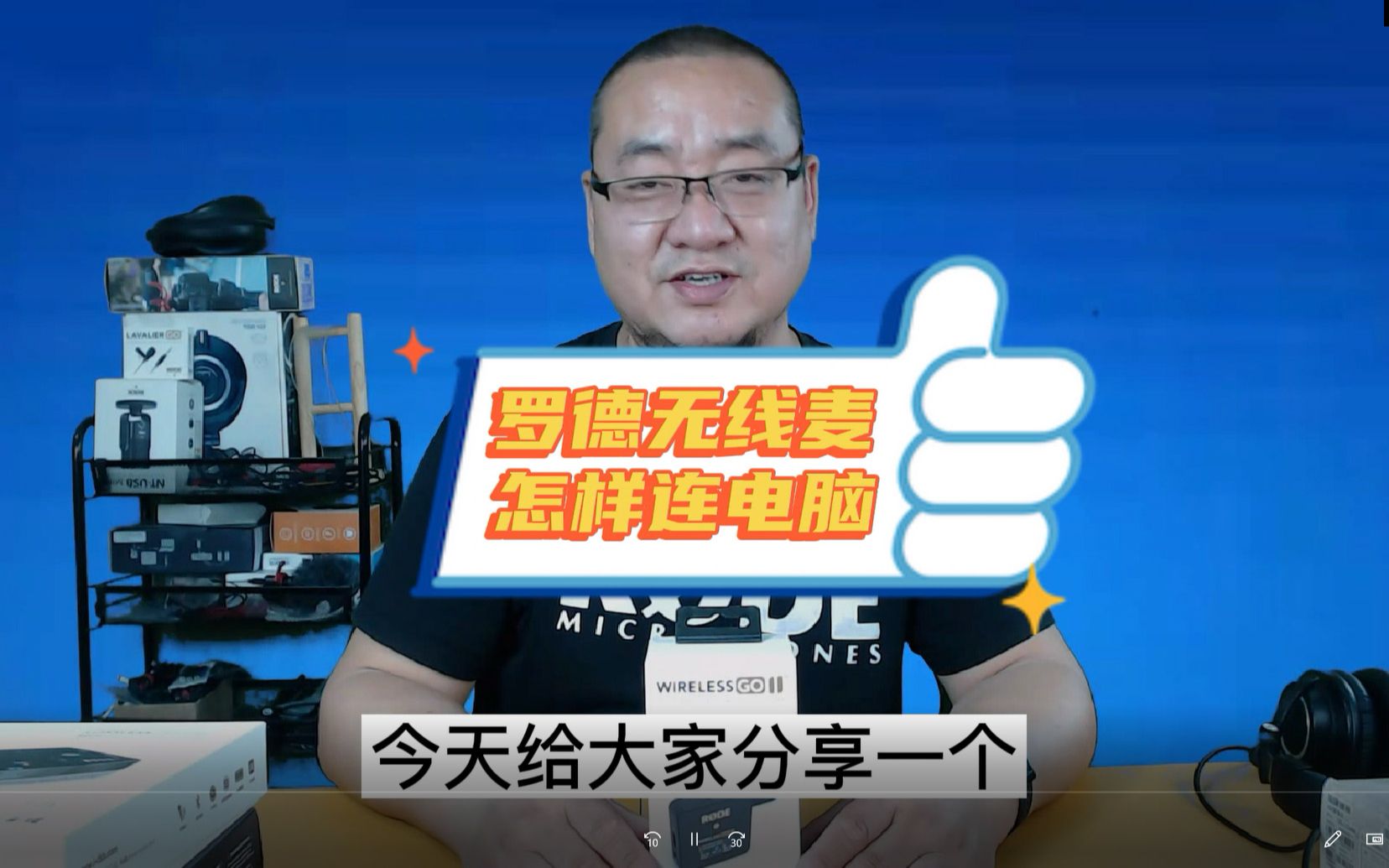 罗德无线小蜜蜂怎么连电脑音质更完美?