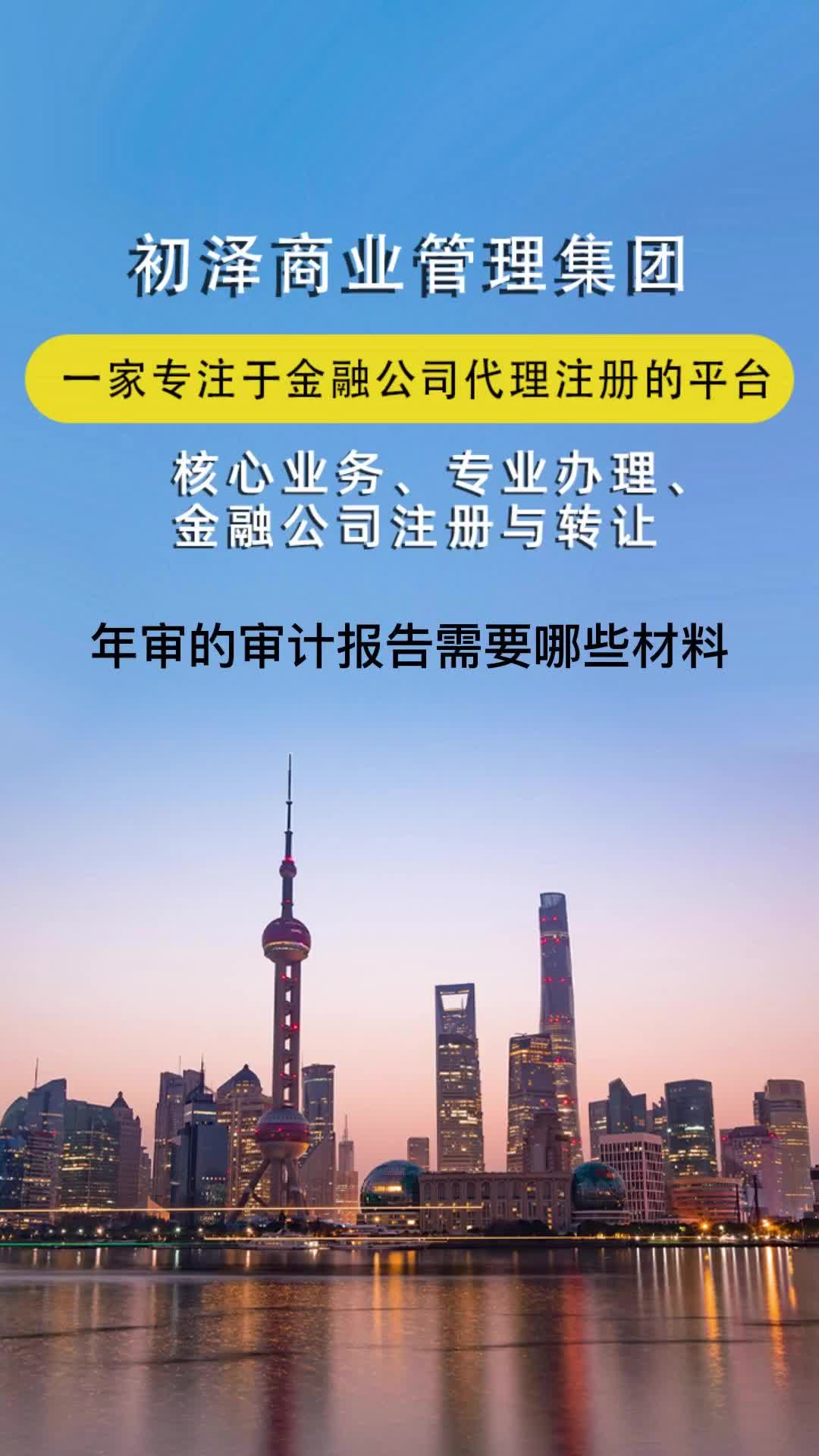 ...的审计报告需要哪些材料;可提供公司注销、代理记账、公司注册的条件