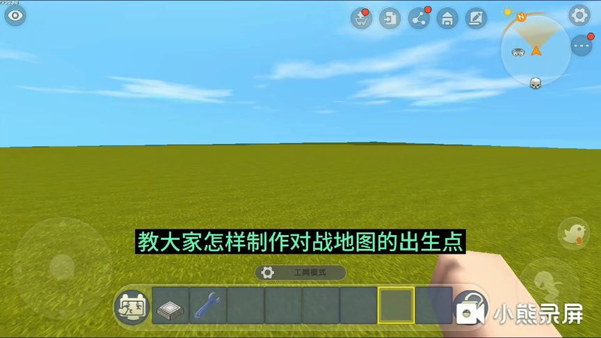迷你世界:制作出生点教程