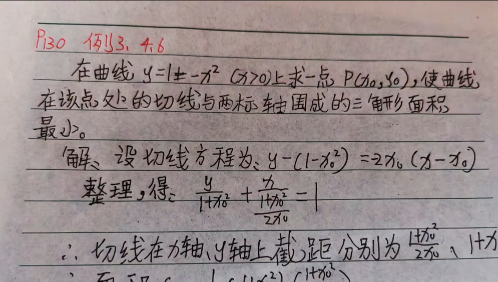【高等数学】函数的极值与最值实际应用问题