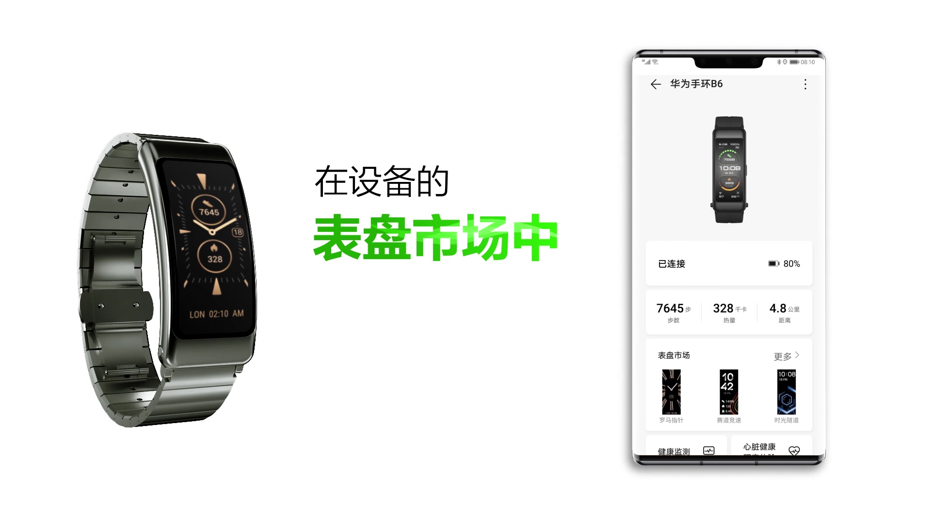 华为手环 B6-如何更换表盘?