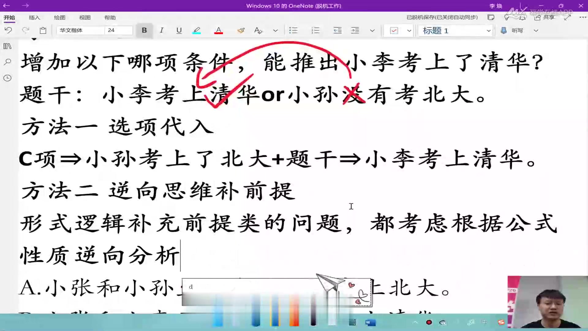2023年考研管综幂学199管理类综合联考导学班逻辑四讲知识精讲-李焕