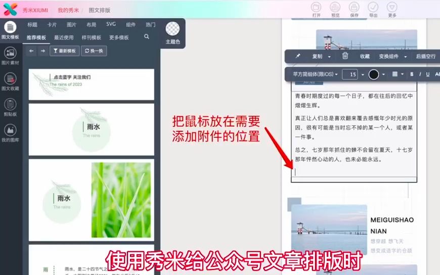 秀米插入附件怎么操作?使用秀米排版时,给公众号文章添加附件,我们...