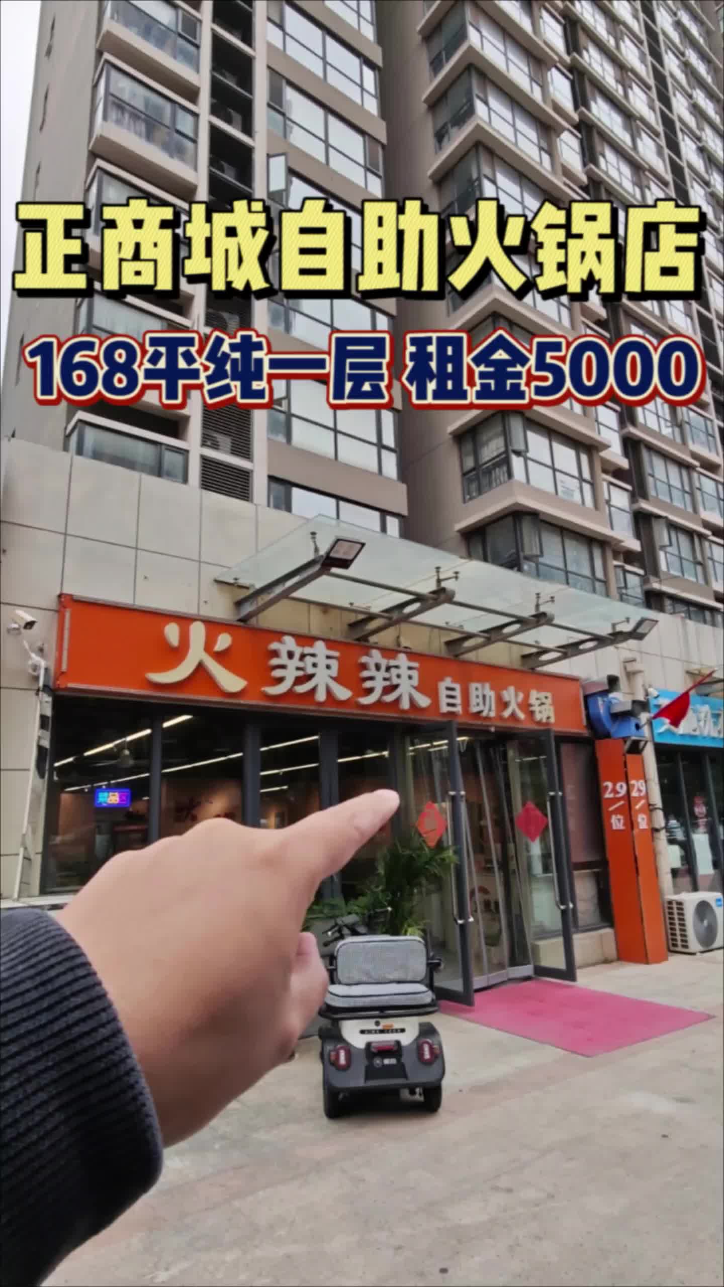 ...168平纯一层,租金5000,室内户型方正,设施齐全,可整体可空铺#餐饮...