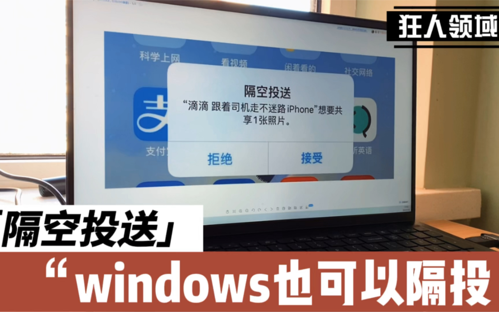 windows也能使用隔空投送了!局域网传文件一下子简单了!