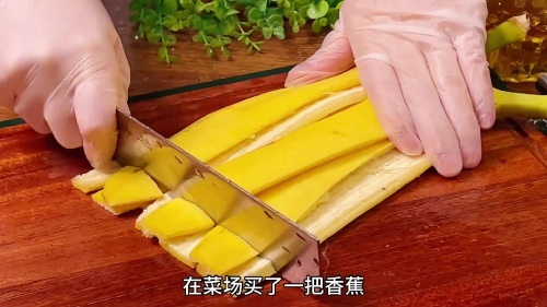 今天用香蕉做一个大江南北都爱吃的经典美食