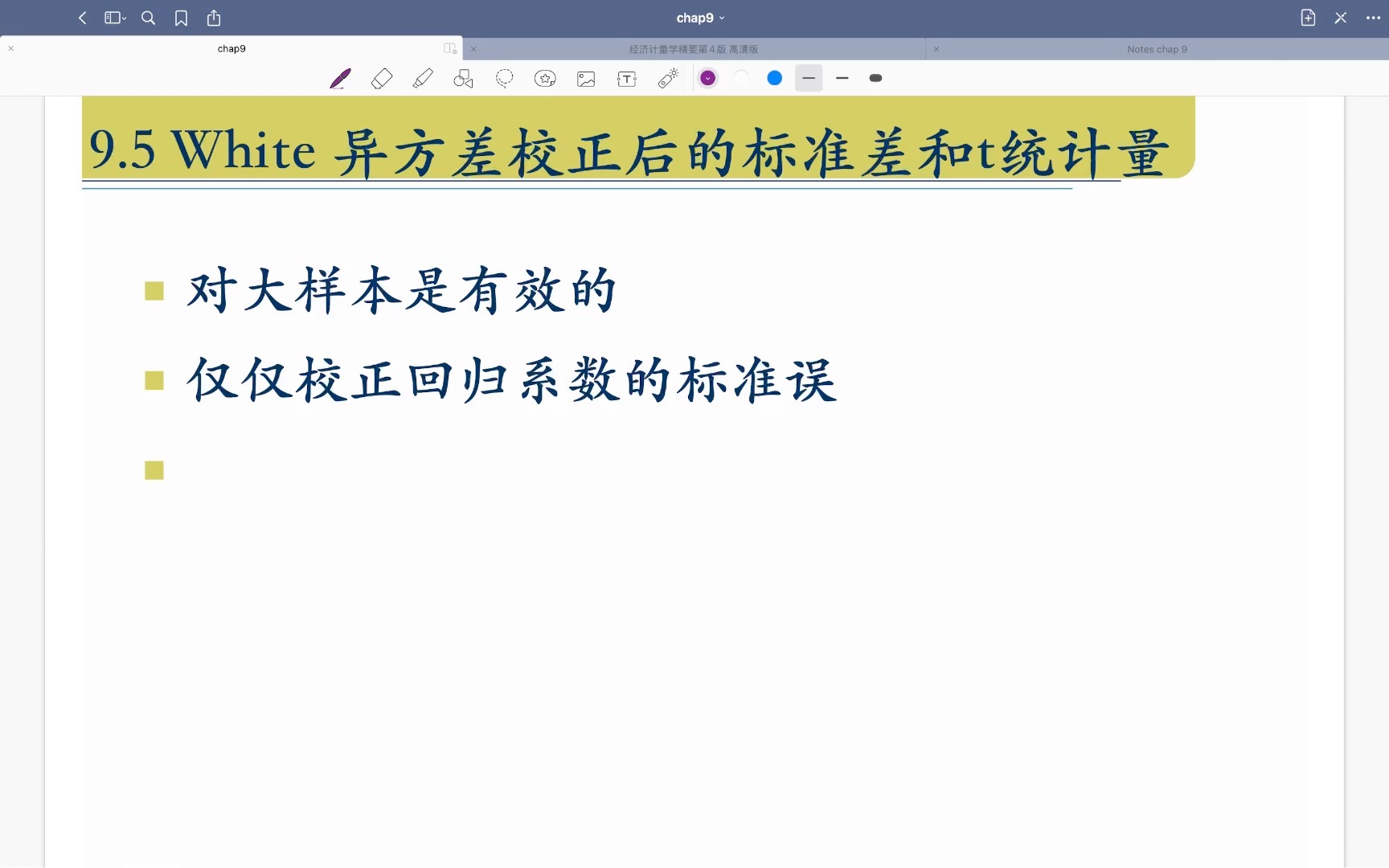 9.5 怀特异方差校正后的标准误