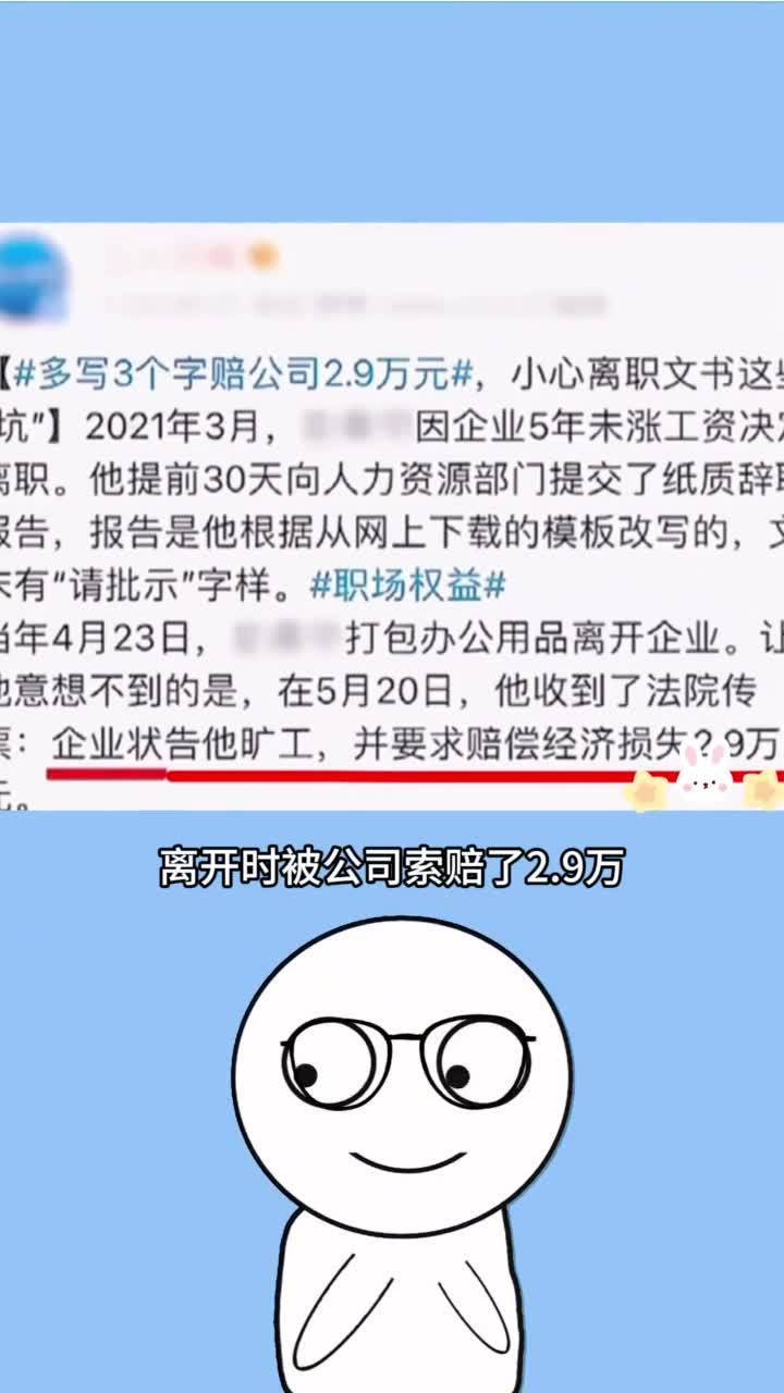 生活:辞职报告千万不能这样写,不然你就要吃大亏了
