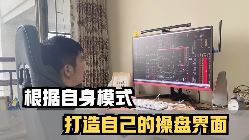 职业游资看盘界面公开!打造符合自己模式的版面,不需要面面俱到