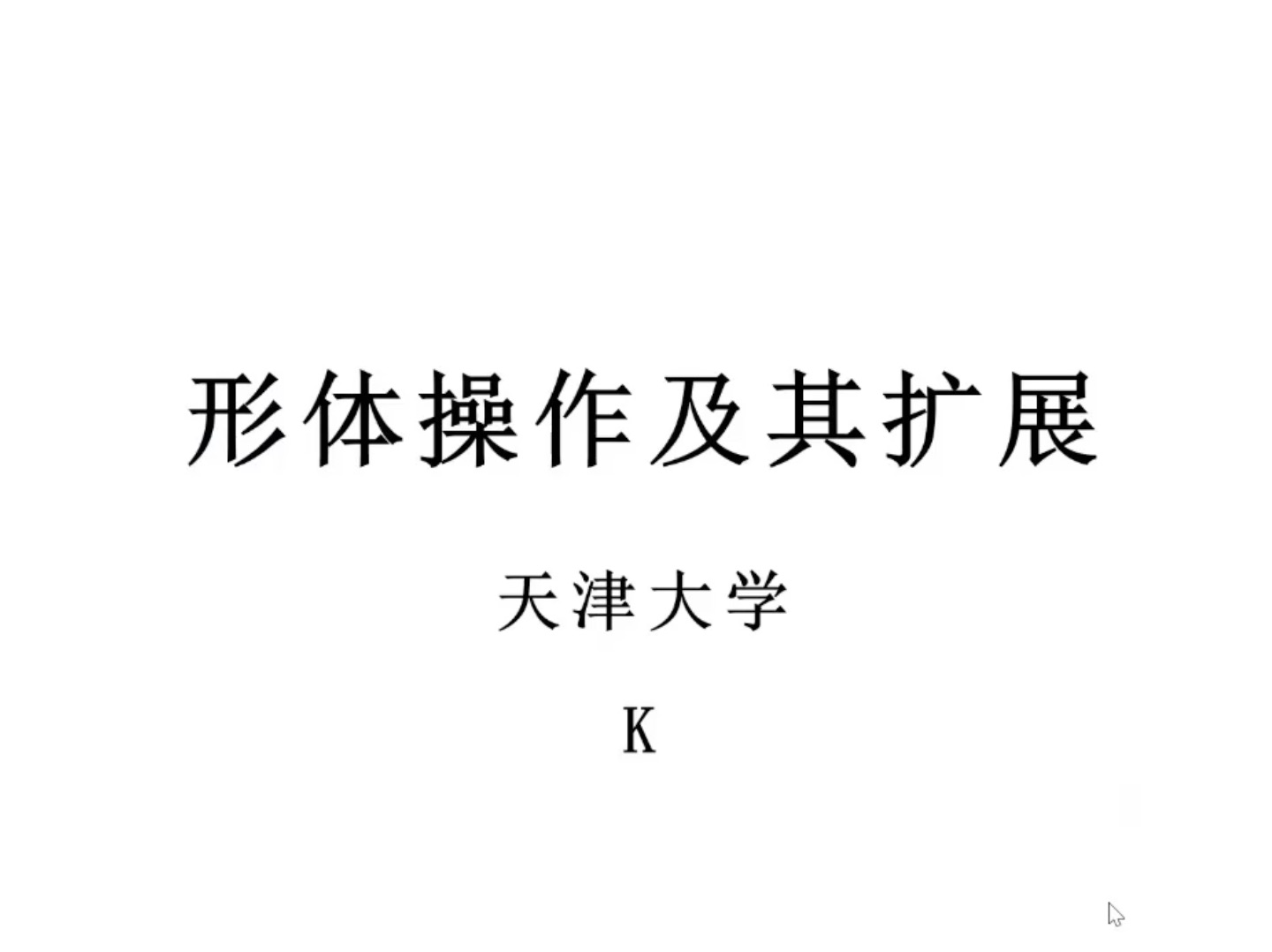 【2024年公开课第六讲】形体逻辑与立面手法初探2