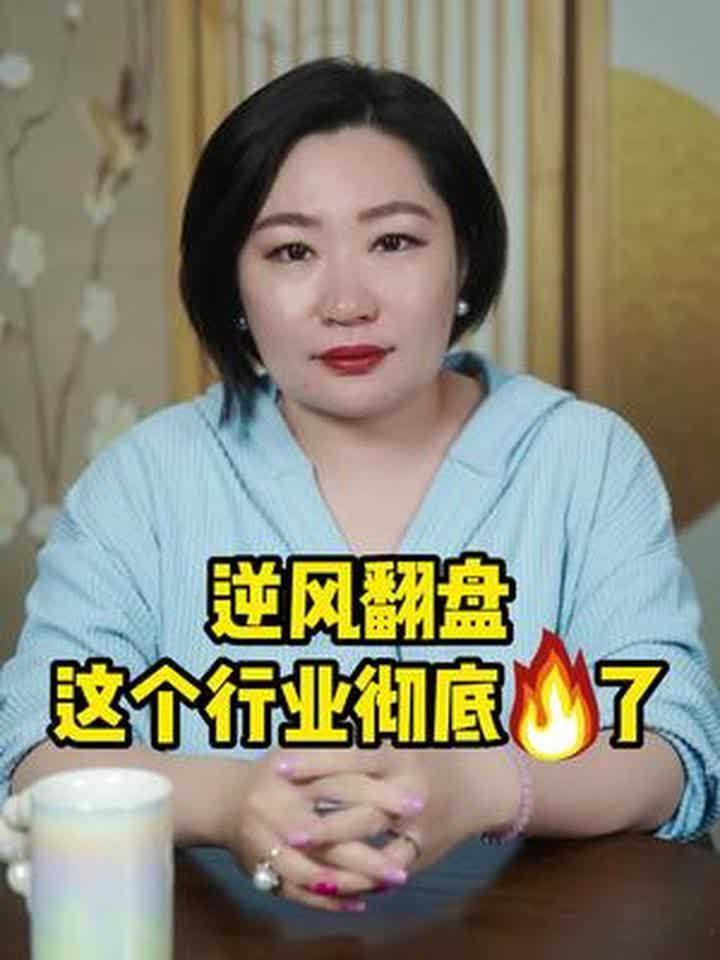 逆风翻盘,这个行业彻底火了!企业 知识分享 数字经济