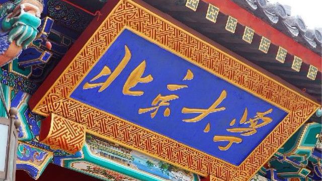 北京大学宣传片,一定要留给孩子看一下。