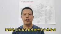 最容易考公务员的专业,2022年国考排行前十的专业介绍