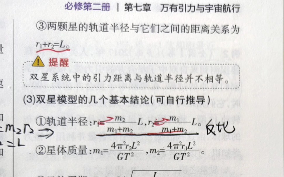 双星系统推导
