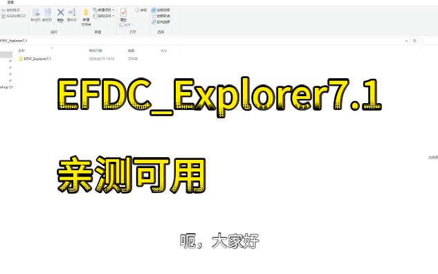 【好物分享】【EFDC】EFDC_Explorer7.1水质水动力模型完全破解(...