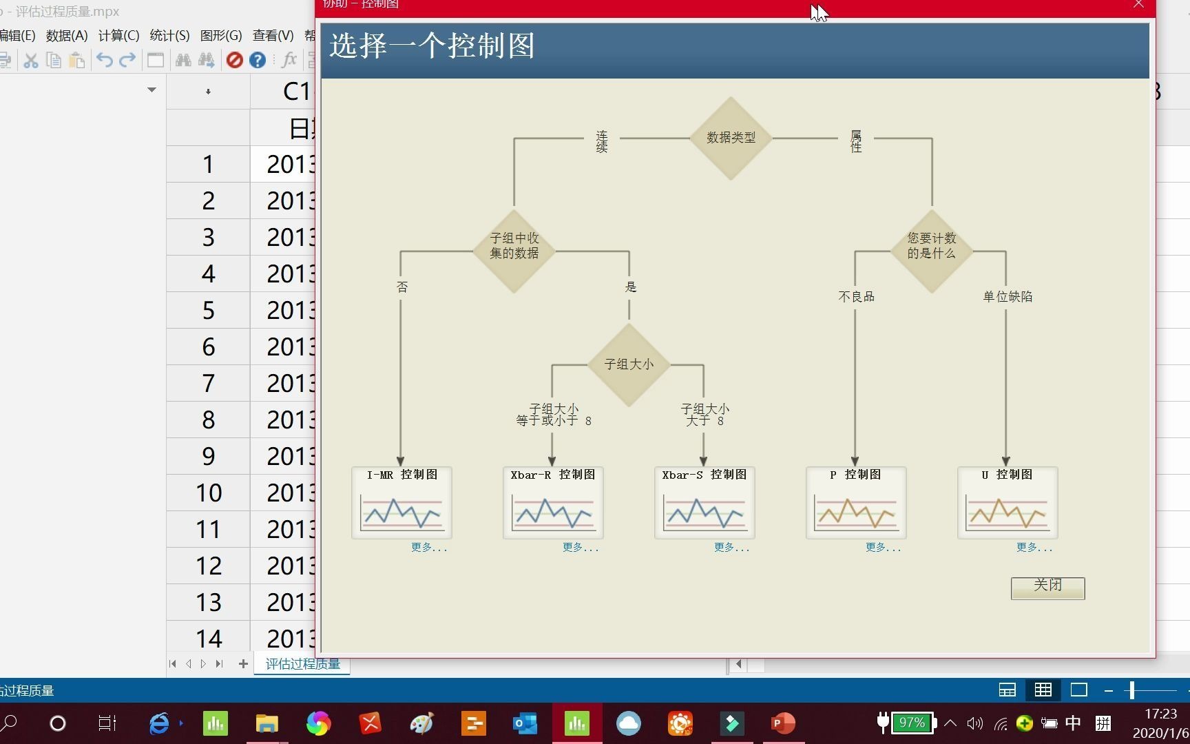Minitab 19入门培训(六):评估过程质量