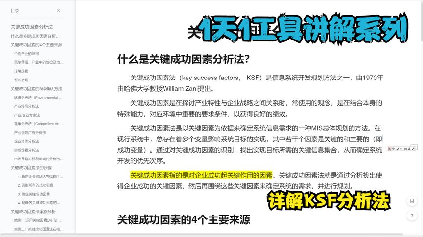 关键成功因素分析法详解:指标分解的常用分析工具