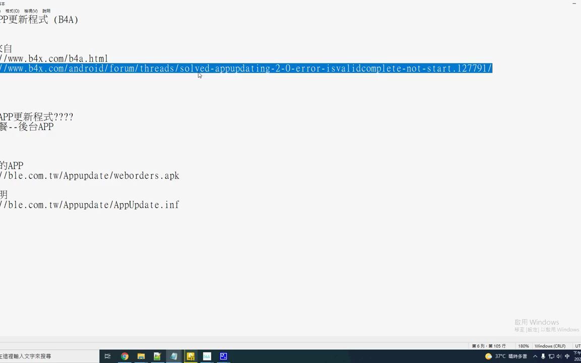 B4X實驗_手機 APP更新程式 (B4A) (720p)