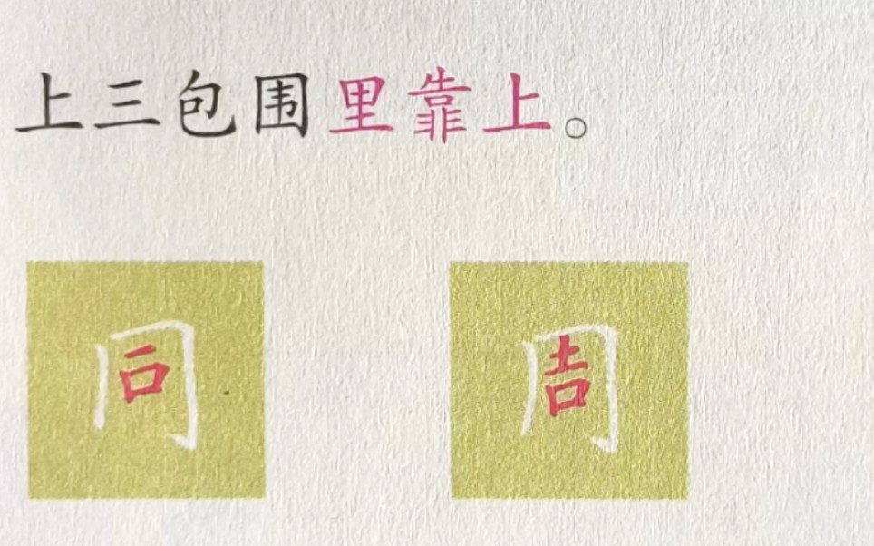 包围结构4:上三包结构特点