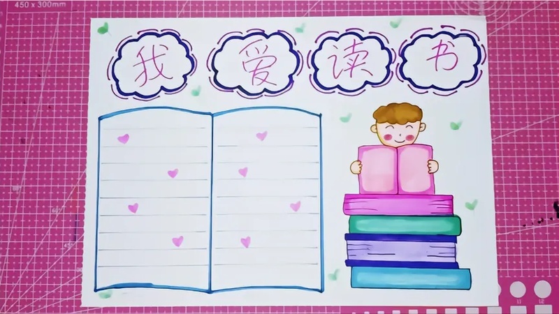 小学生我爱读书手抄报模板,你爱读书吗