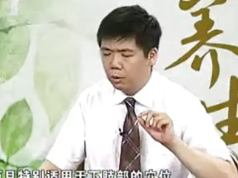 :人体穴位自助按摩-三阴交穴