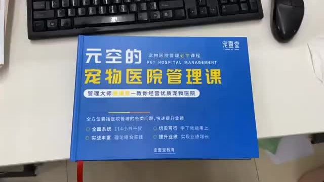 院长必备管理课之内部讲义～#动物医学 #兽医 #宠物医院