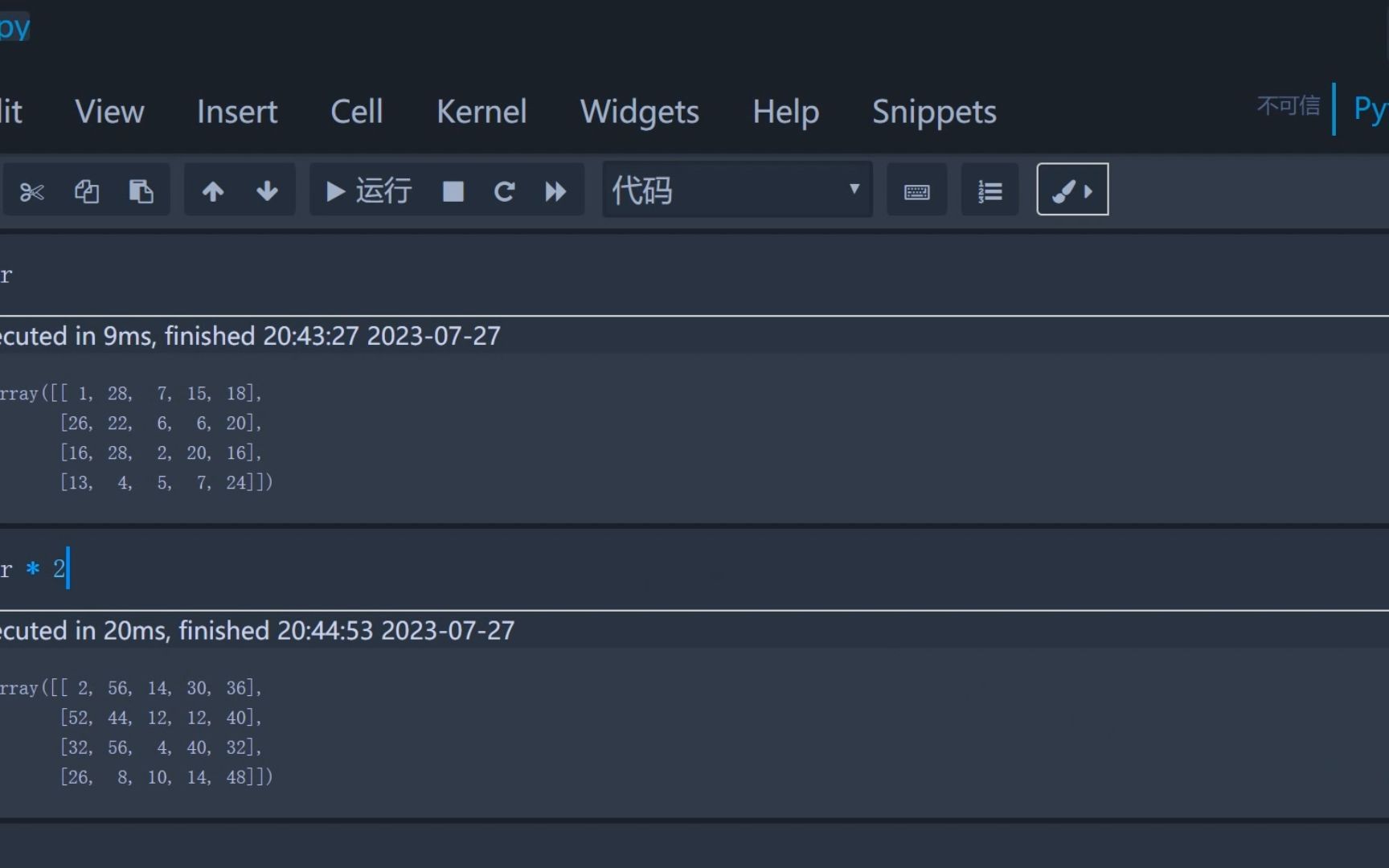 numpy数组的基本操作