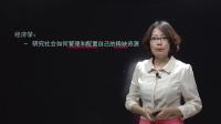 中级微观经济学里的选择理论 零基础微观经济学 大学生自学网微