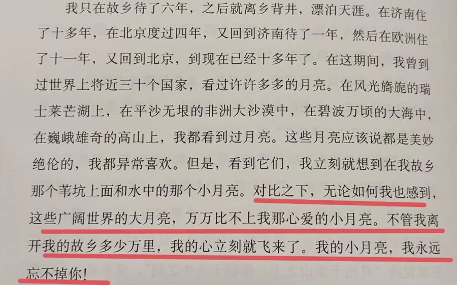 张也读#季羡林《月是故乡明》“我的小月亮,我永远忘不掉你!”