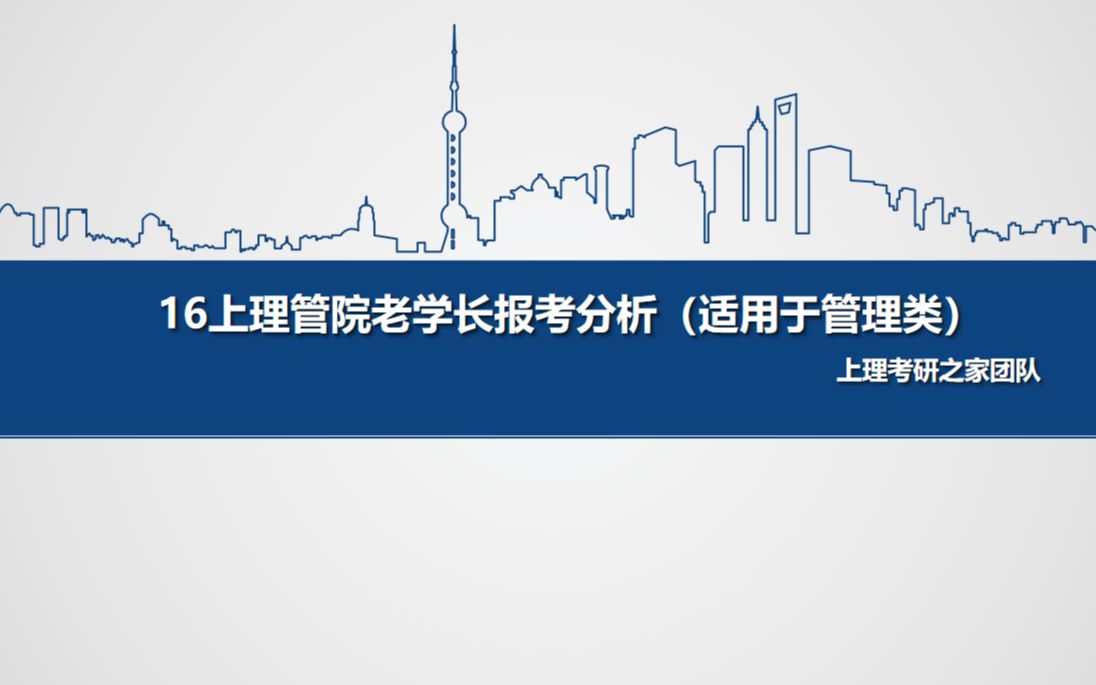 2022上海理工大学814管理学公共管理工商管理管理科学与工程报考分析