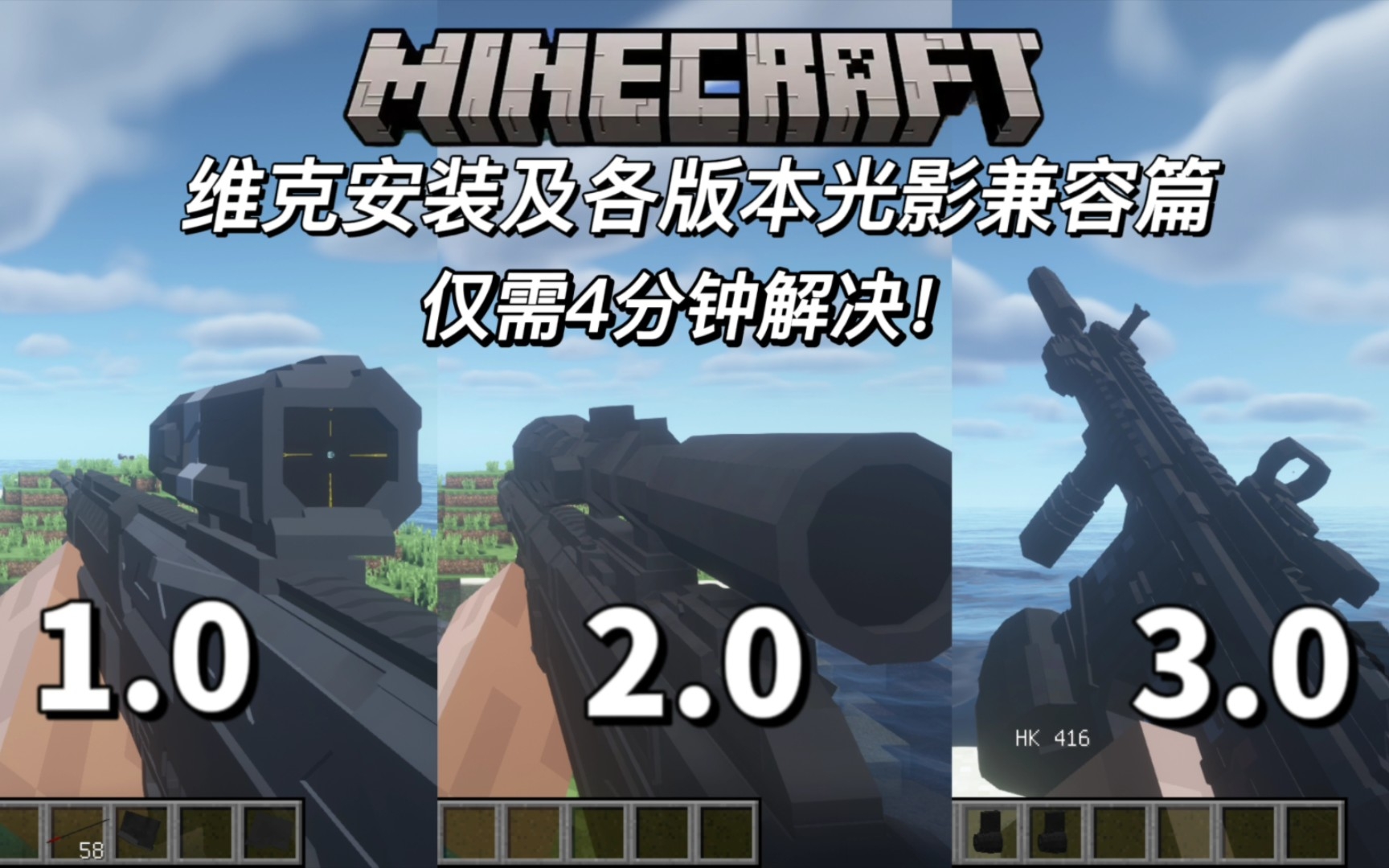 [我的世界]维克不懂咋装?光影也不会兼容?本期教你快速上手!