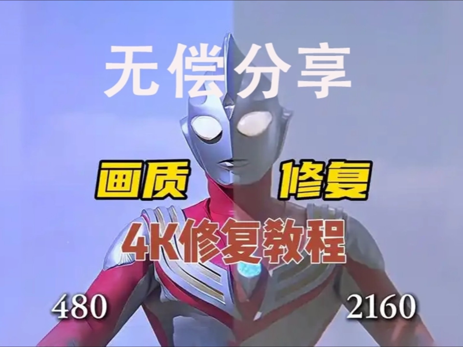 【PR/AE画质修复】模糊视频变高清神器视频画质太糊了怎么办?快来...