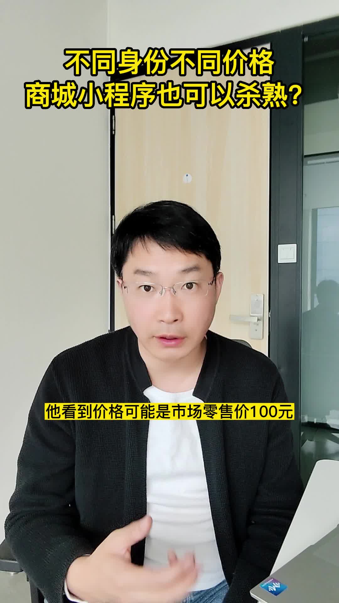 小程序如何实现不同的身份不同价格?小程序商城也有杀熟功能么?