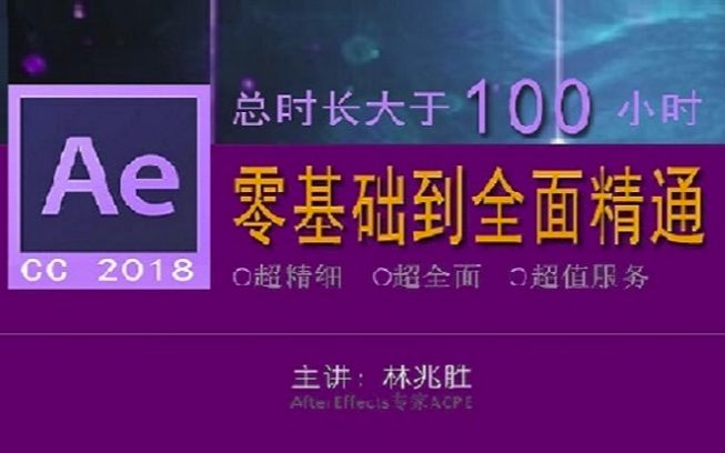 ae零基础中文入门教程系列之ae视频特效制作教程部分