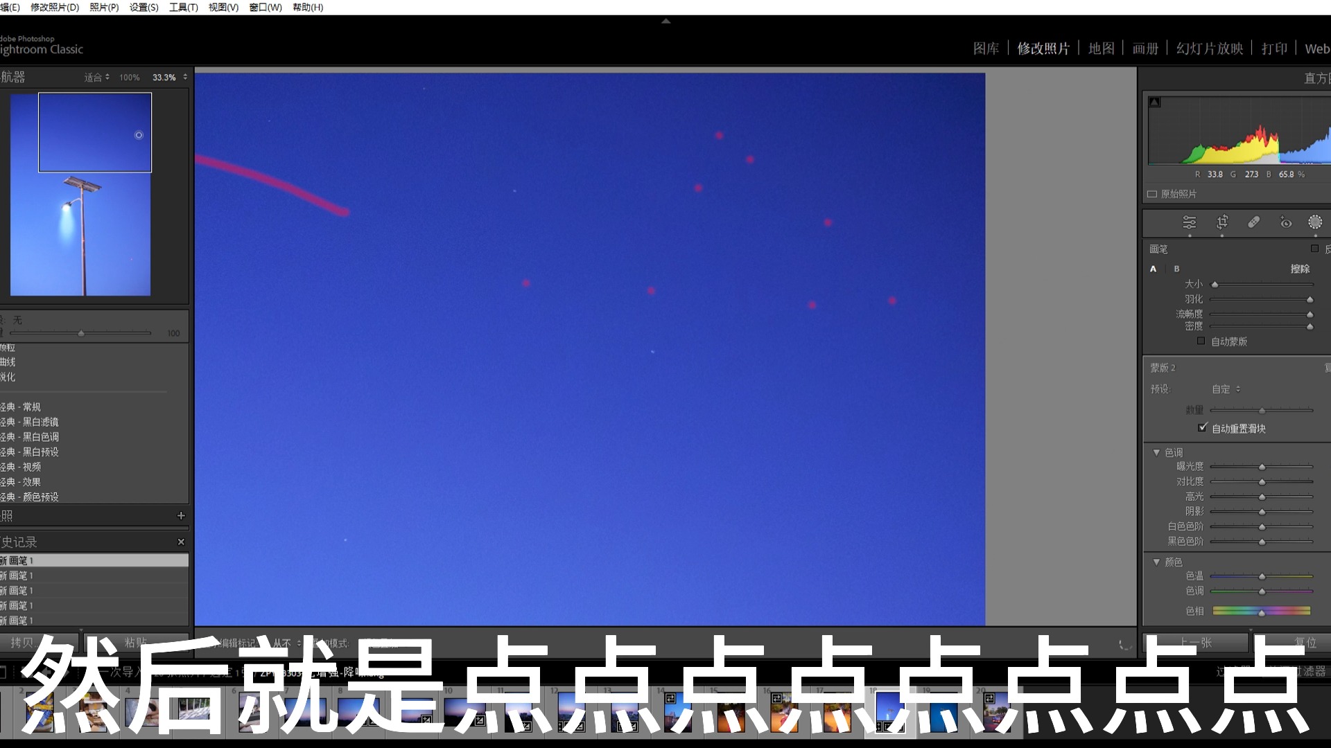 如何使用lr快速修出星星