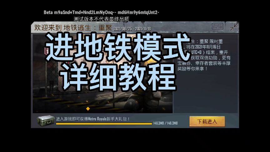 国际服,地铁逃生模式,进地铁逃生模式详细教程!求赞