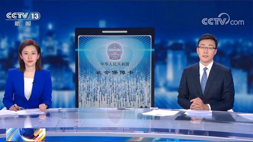电子社保卡功能如此强大！60秒详解如何领取？网友：太方便了