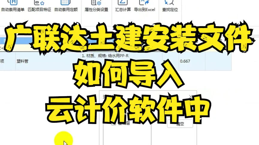 广联达土建安装算量建模文件如何导入到云计价软件中