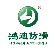 鸿迪防滑 