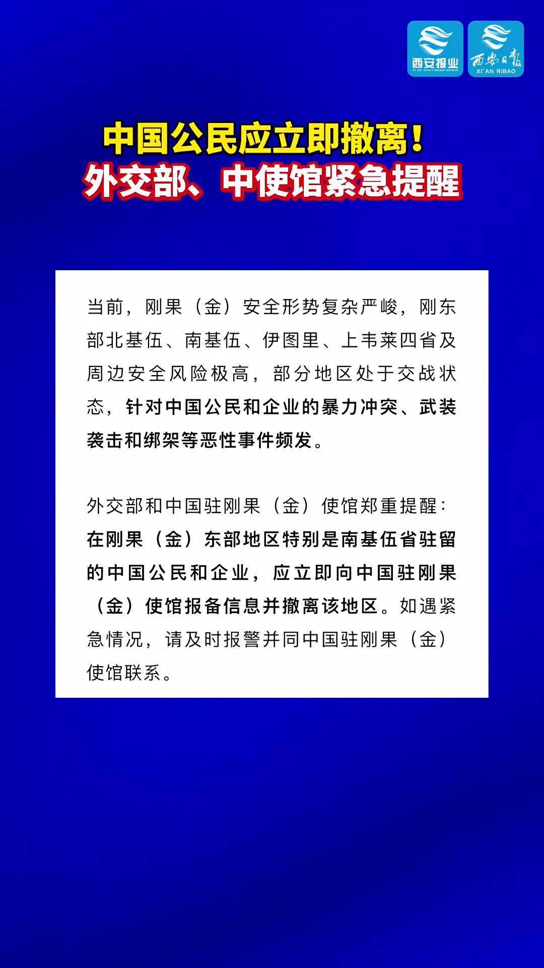 中国公民应立即撤离!外交部、中使馆紧急提醒