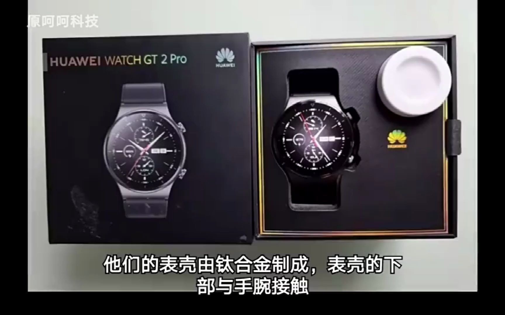 围观!华为Watch GT2 Pro评测:时尚,还是一样的快