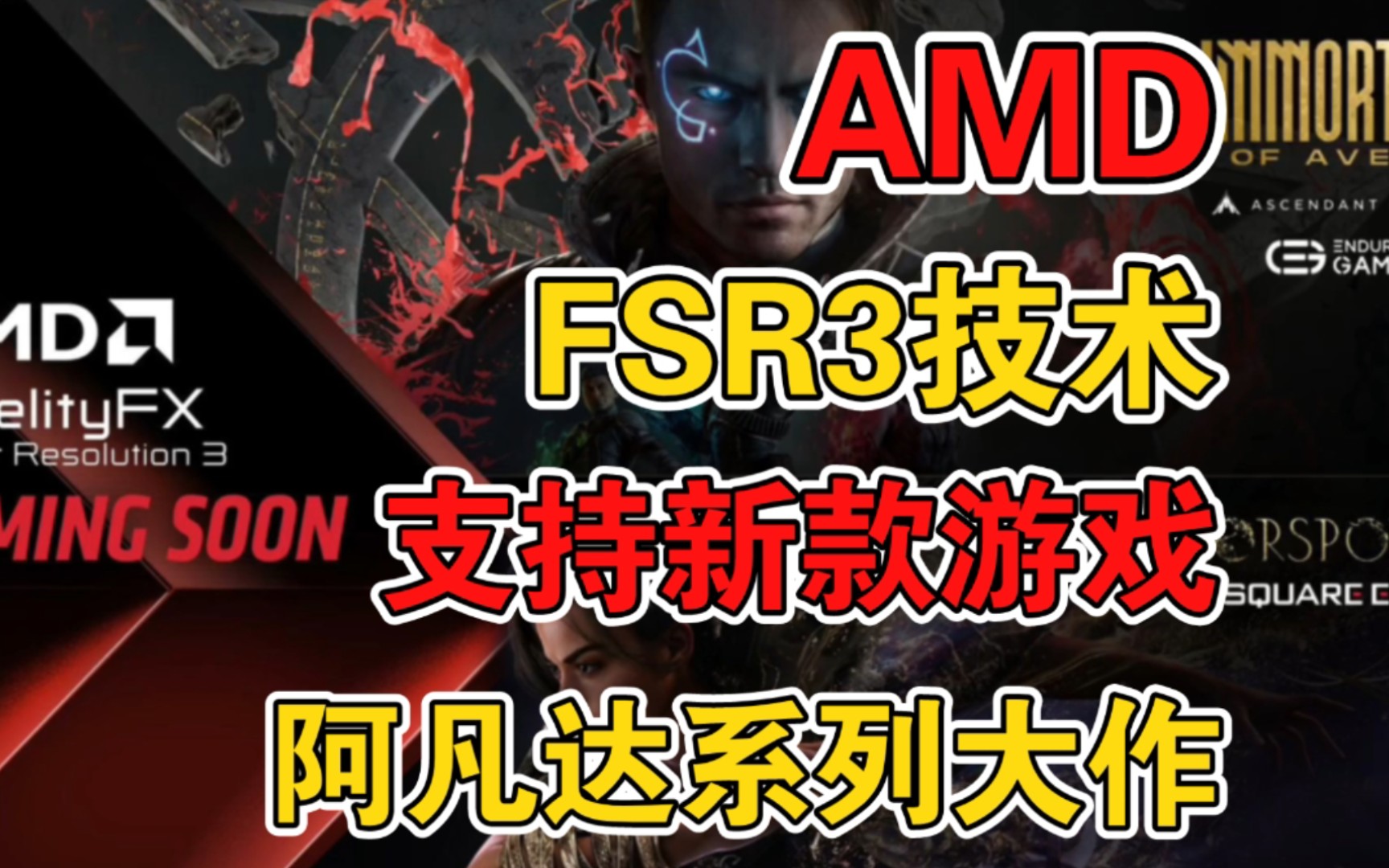AMD FSR3技术:新增添支持《阿凡达:潘多拉边境》,实体版需要联网...