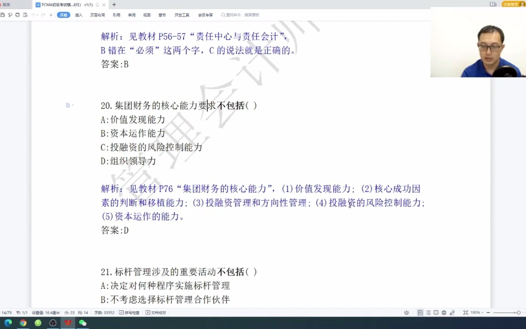 管理会计案例考点专栏,集团财务的核心能力