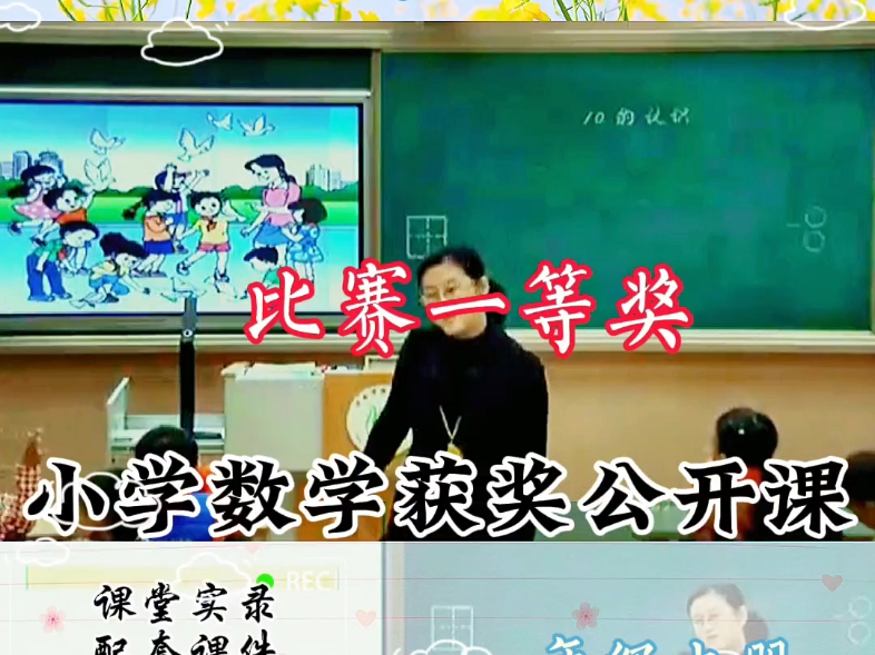 小学数学获奖公开课,《10的认识》