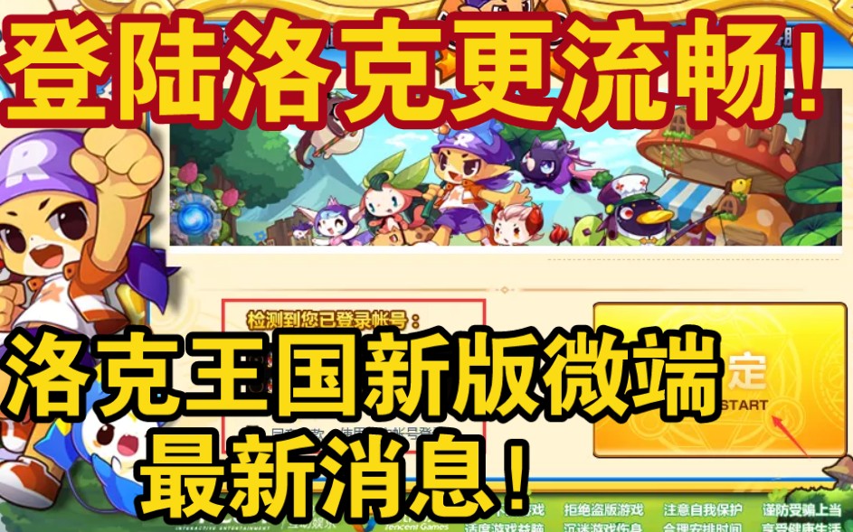 洛克王国官方新版微端最新消息 电脑上登陆更流畅!