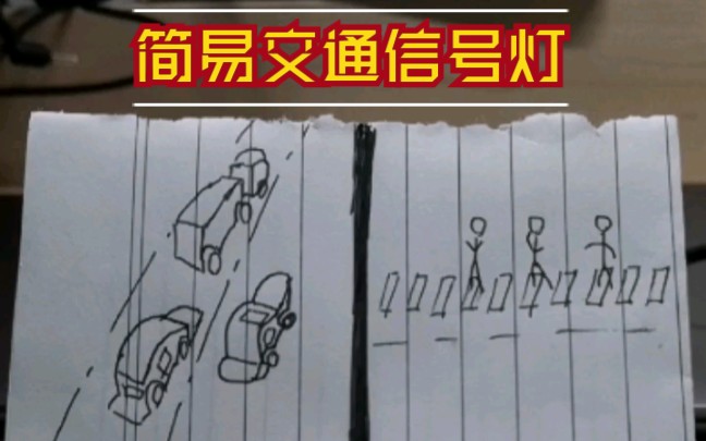【arduino】简易交通信号灯
