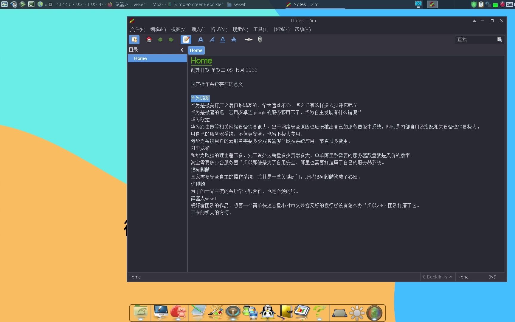 国产操作系统存在的意义