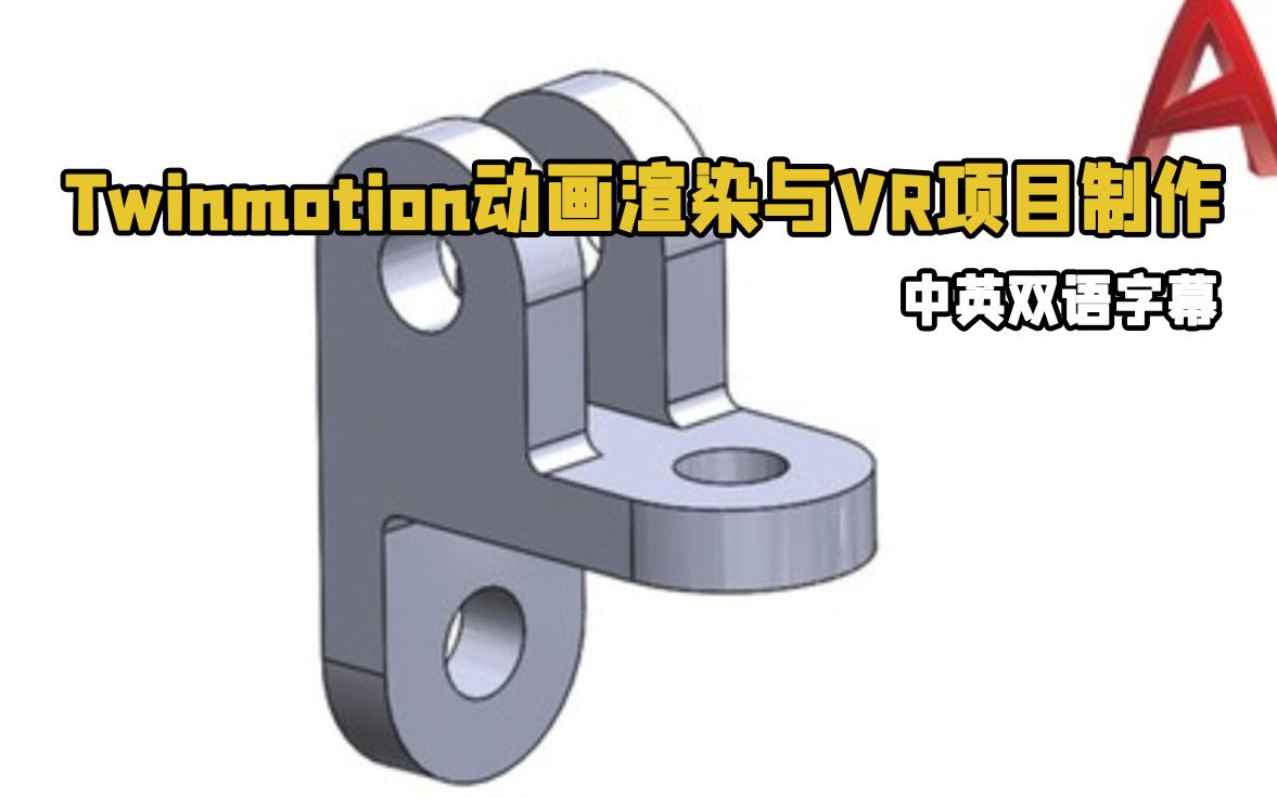 【中文字幕】AutoCAD 2023从入门到精通核心技术训练视频教程 RRCG