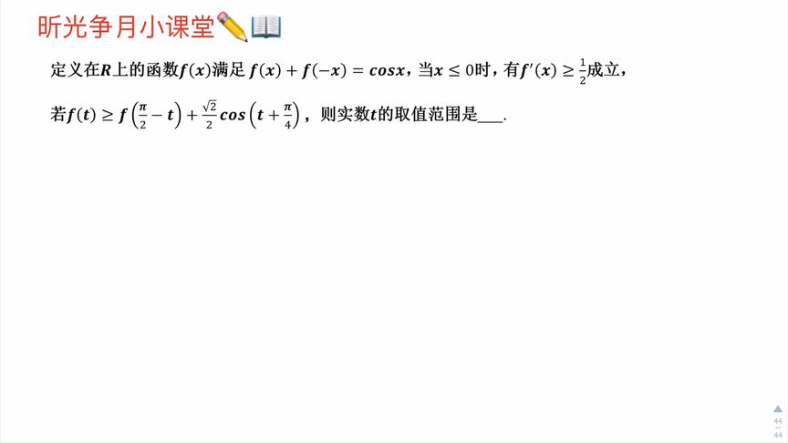 高考数学每日一题:求t的取值范围,构造函数及函数性质