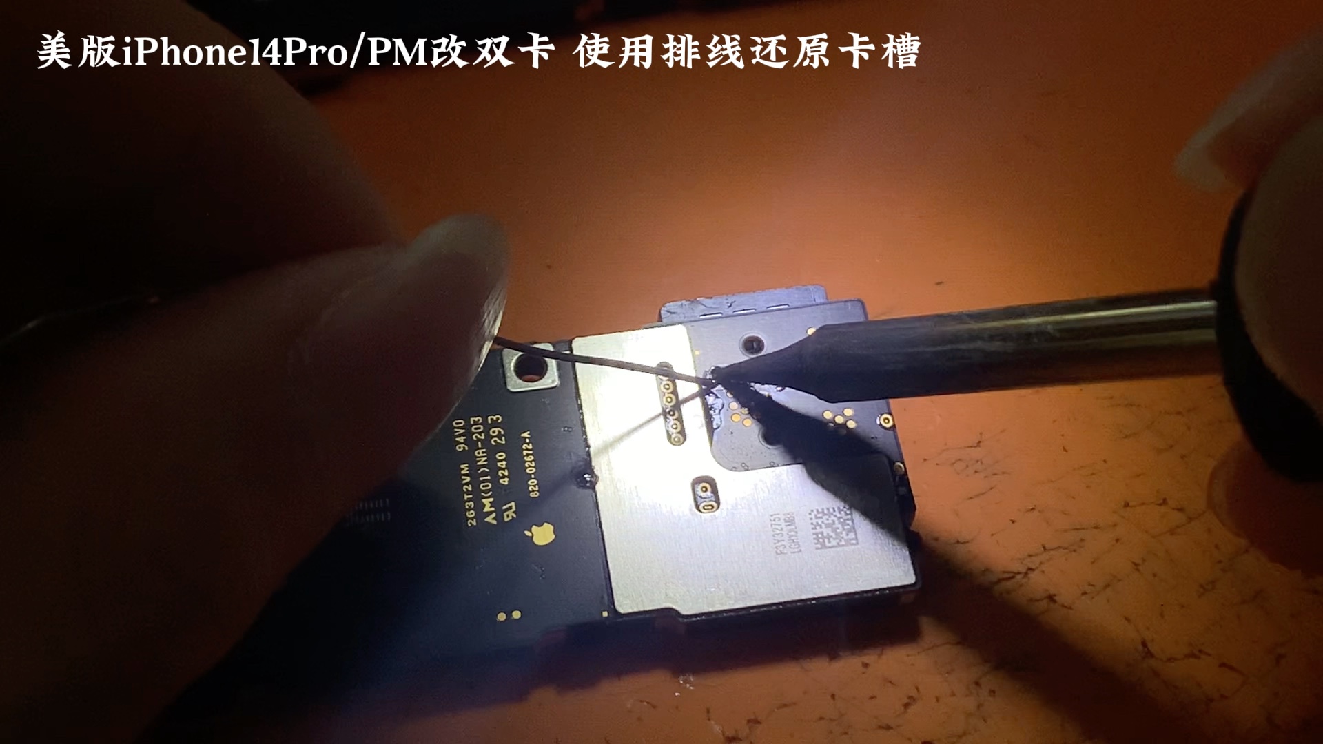 美版iPhone14Pro/PM改双卡 使用排线还原卡槽 和国行一样正常拔插卡